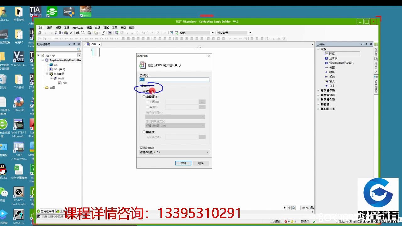 施耐德SoMachine第6讲 功能块,函数块