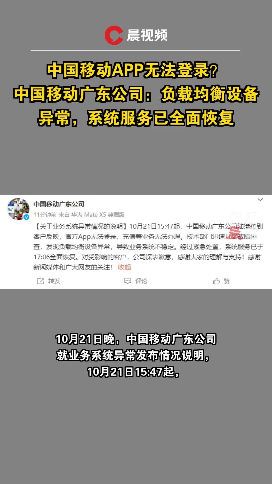 中国移动APP无法登录?中国移动广东公司:负载均衡设备异常,系统服务...
