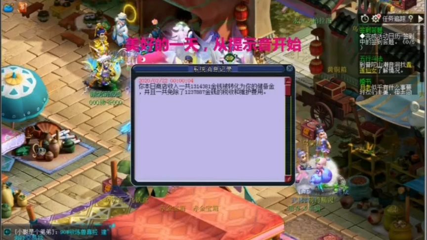 梦幻西游五开养成第一步,开店收入储备金。