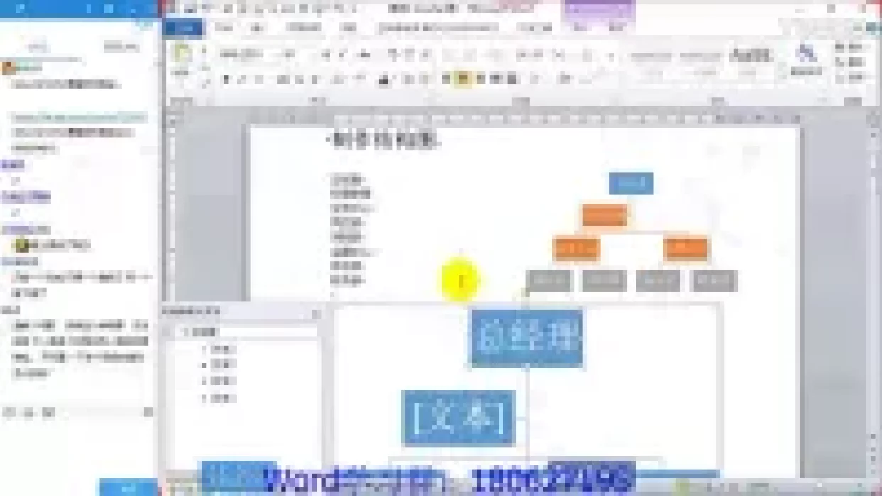word实用操作技巧视频教程 word操作技巧大全视频 word基础教学