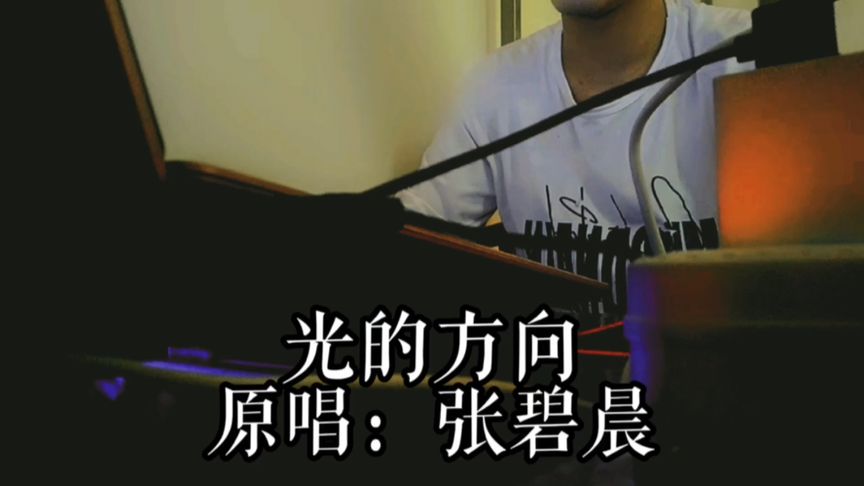《光的方向》 循着光找的方向把你遗忘,回忆折旧我倔强的模样～