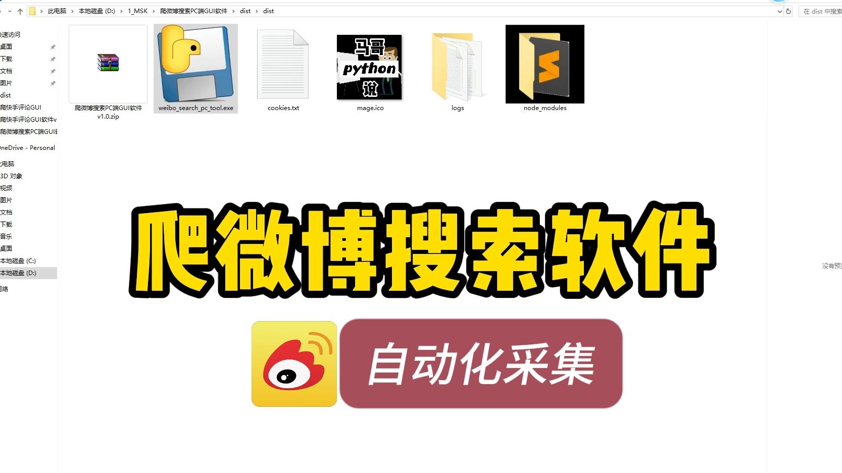 【软件演示】微博采集工具,根据搜索关键词一键爬帖子