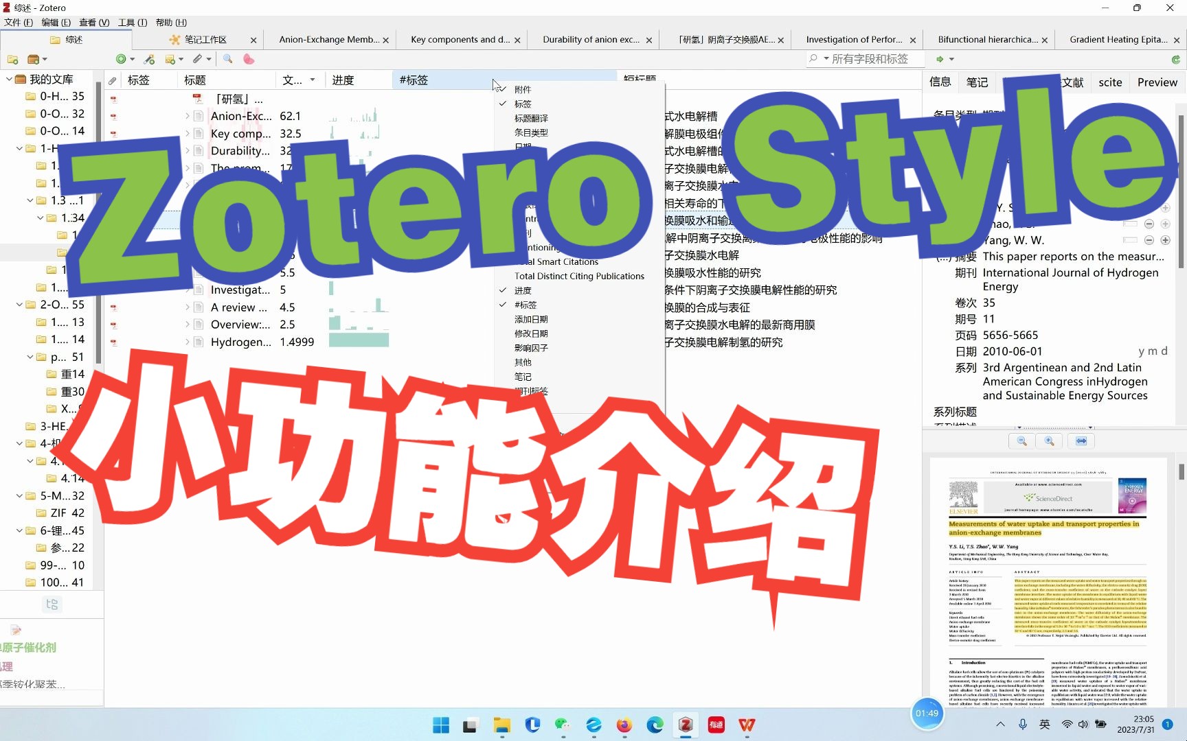 Zotero Style最常用好用实用小功能介绍-添加标签,进度条,多窗口)