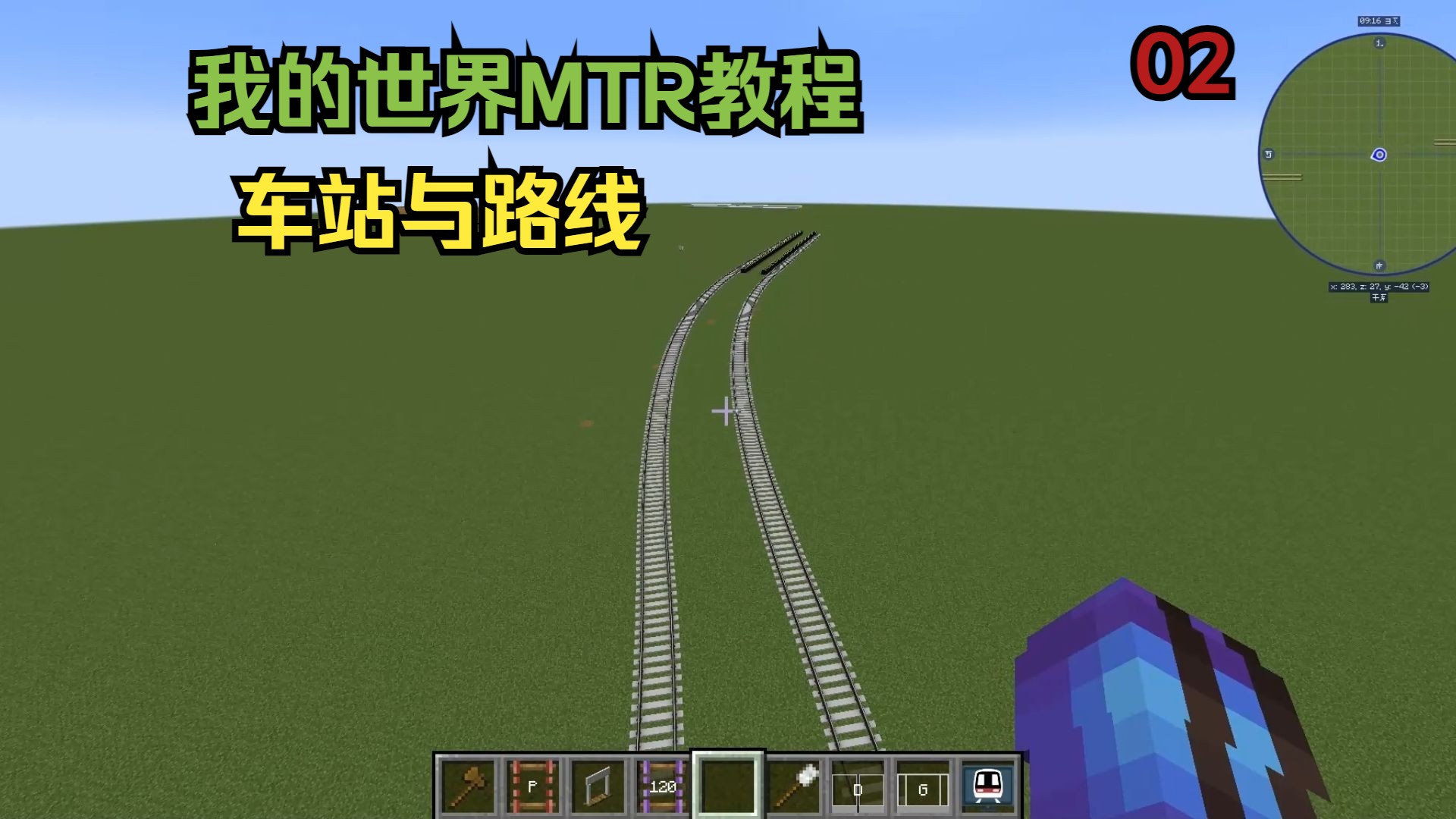 我的世界MTR教程2:车站与路线