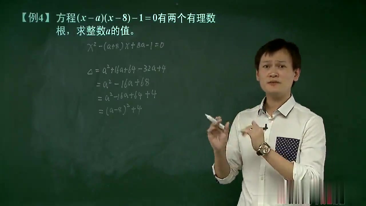 (1)一元二次方程整数根问题例1-例2
