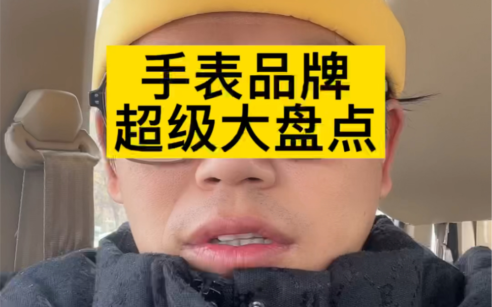 手表品牌排名,手表品牌盘点,手表品牌大全～