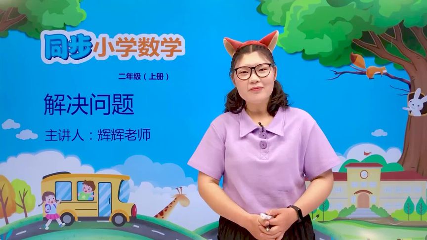 二年级上册人教版数学第二单元2.4解决问题#数学#阅读 #小学