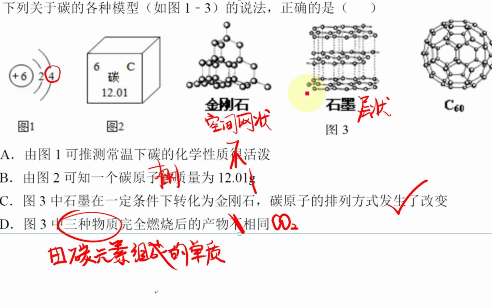 ...(如图1- 3)的说法,正确的是 )A.由图Ⅰ可推测常温下碳的化学性质很...