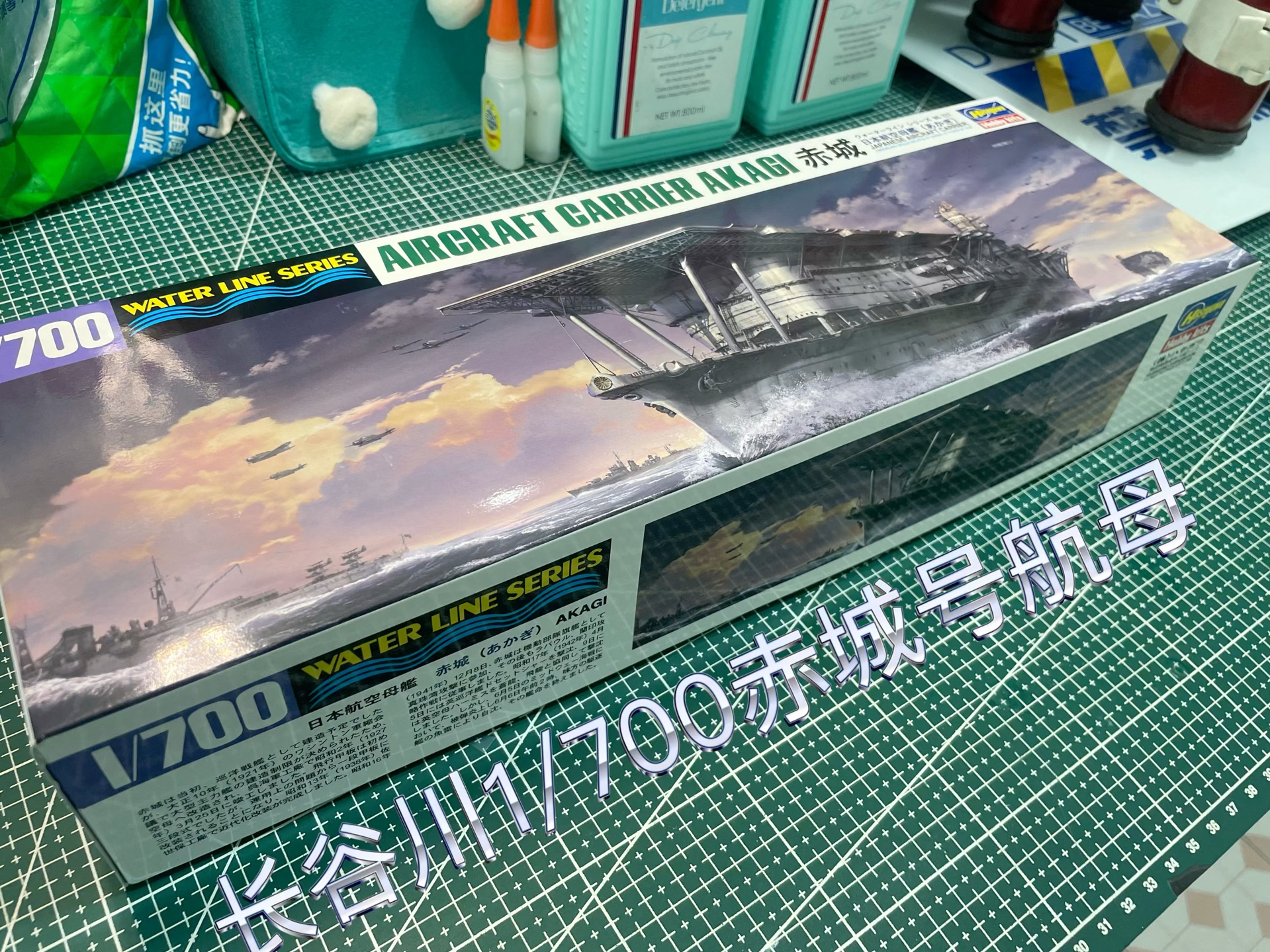 长谷川1/700赤城号航母