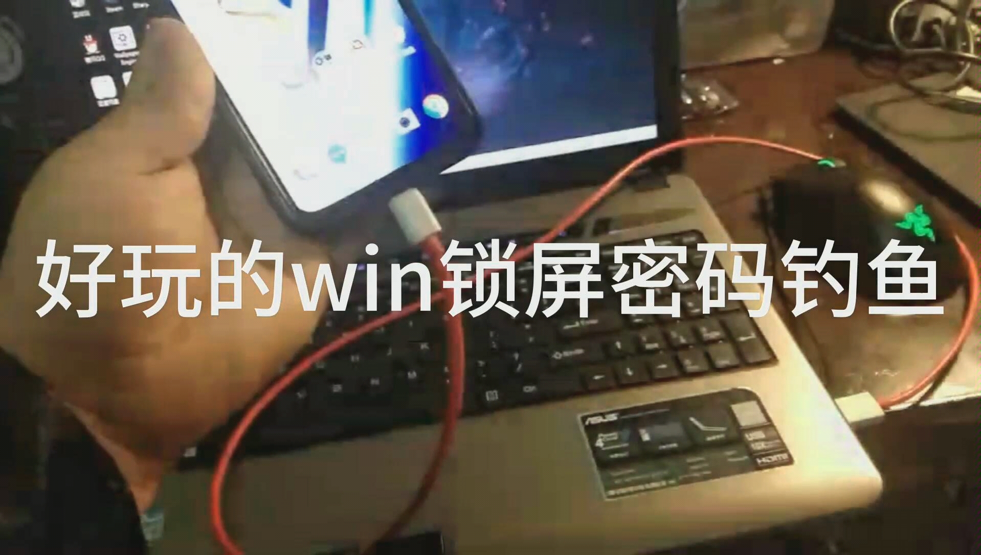 Badusb win10锁屏密码钓鱼