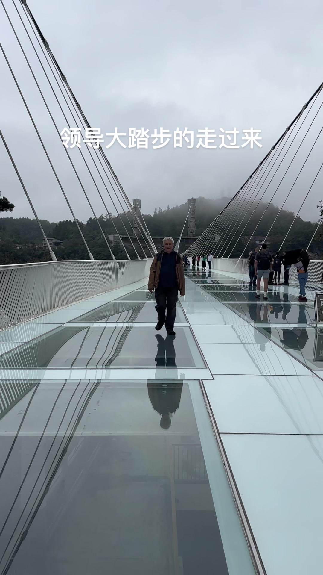 张家界大峡谷玻璃桥,我不敢走,看看领导߈�没有怕的感觉