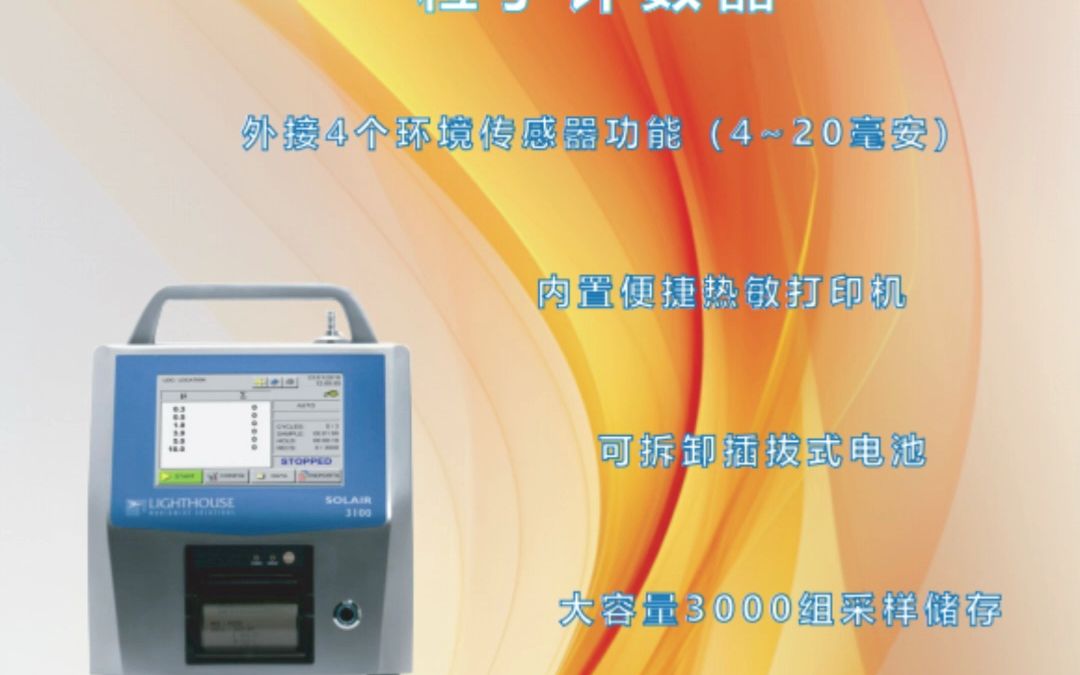 洁净室环境检测仪器及验证服务 洁净在线粒子浮游菌监测系统 第三方...
