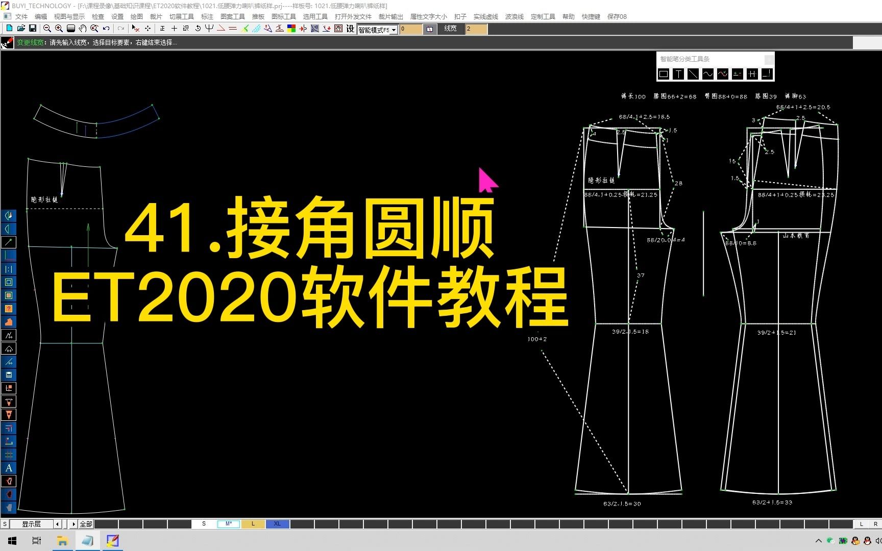 41.接角圆顺-ET2020软件教程