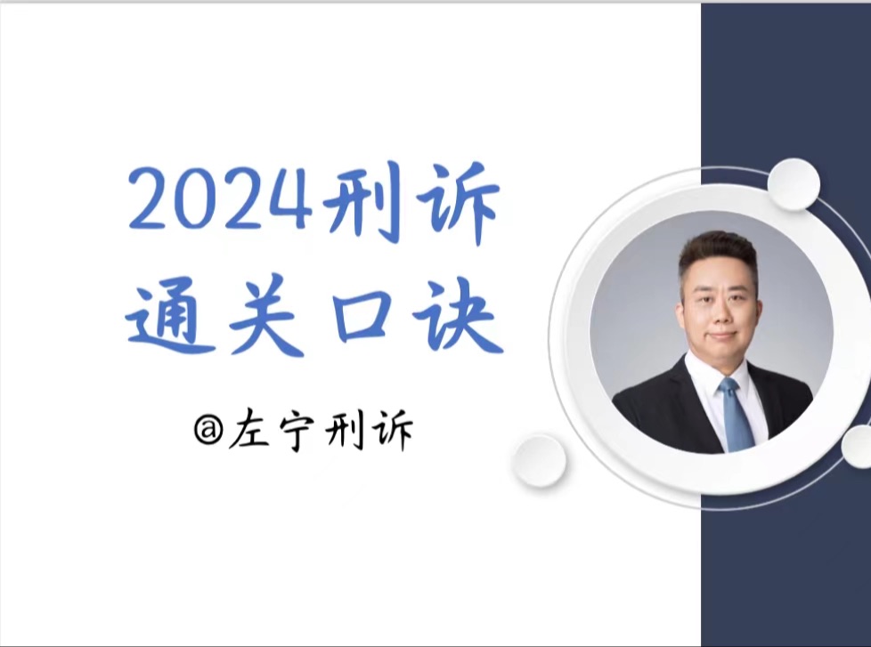 通关口诀18--辨认笔录排除
