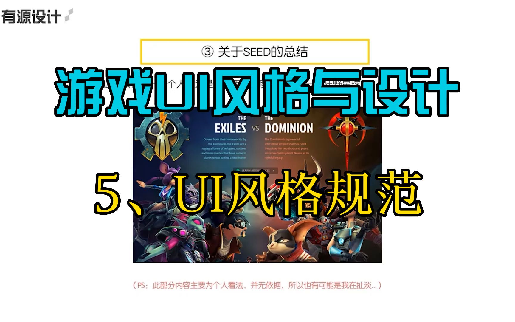 游戏UI风格与设计【5】——UI风格规范