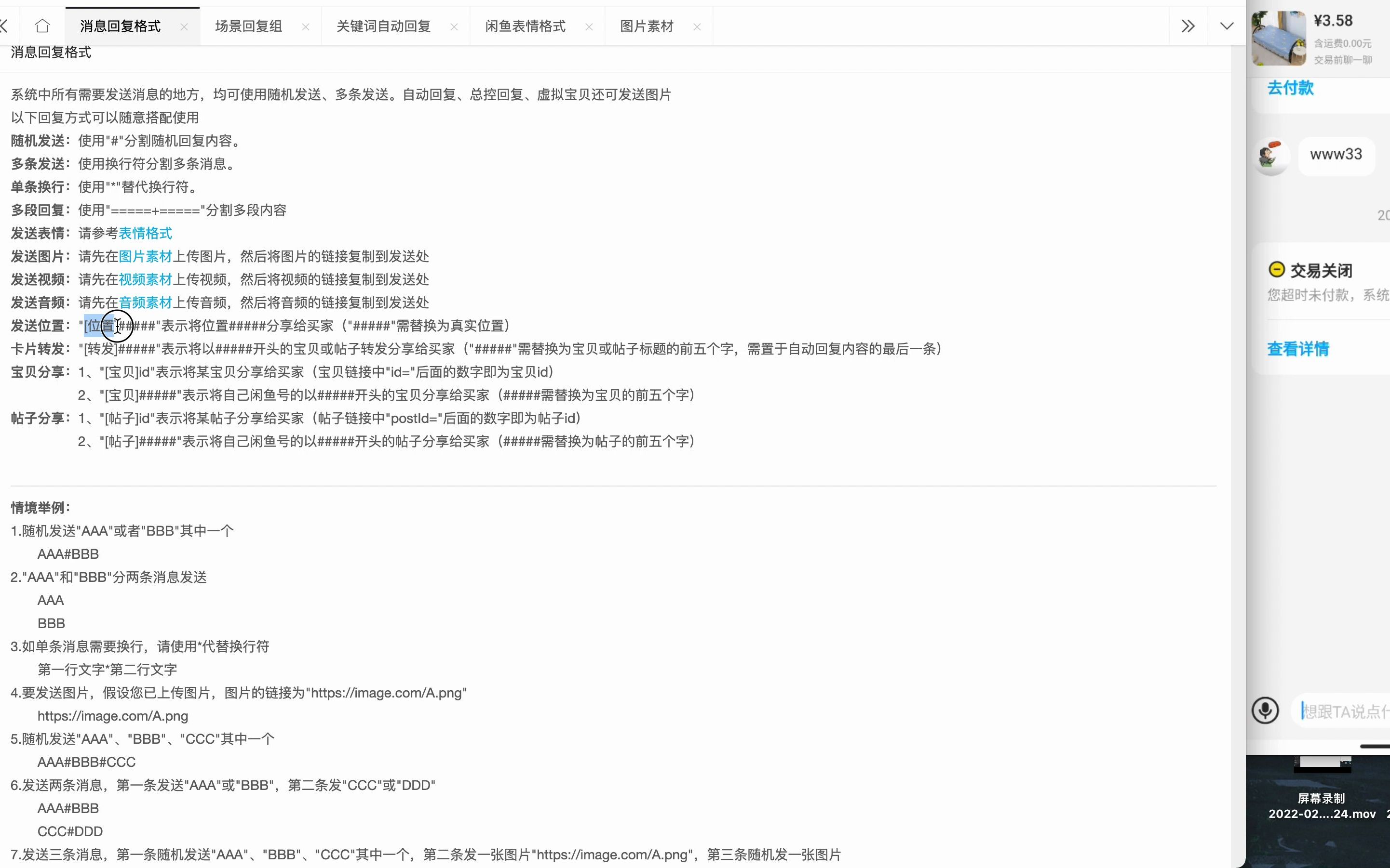 鱼游闲鱼助手_消息回复格式