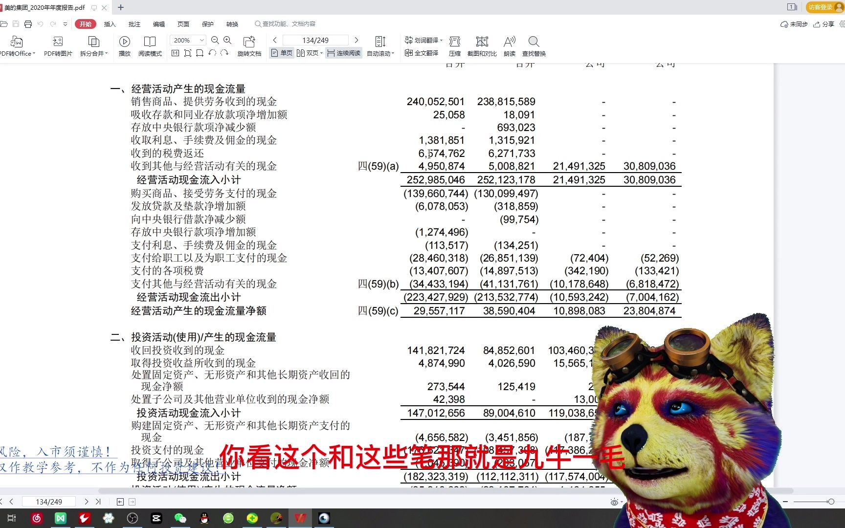 ...财务报表-现金流量表(收付实现制、经营活动、投资活动 、筹资活动...