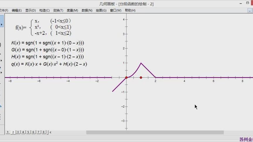 22.几何画板案例 绘制分段函数(2)——开关函数法