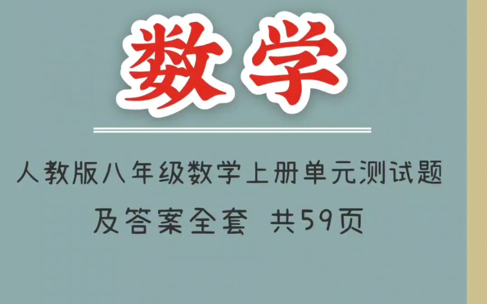 人教版八年级数学上册单元测试题及答案全套(1)
