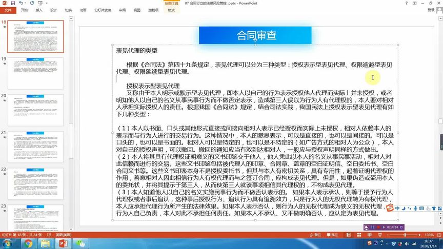 表见代理的类型