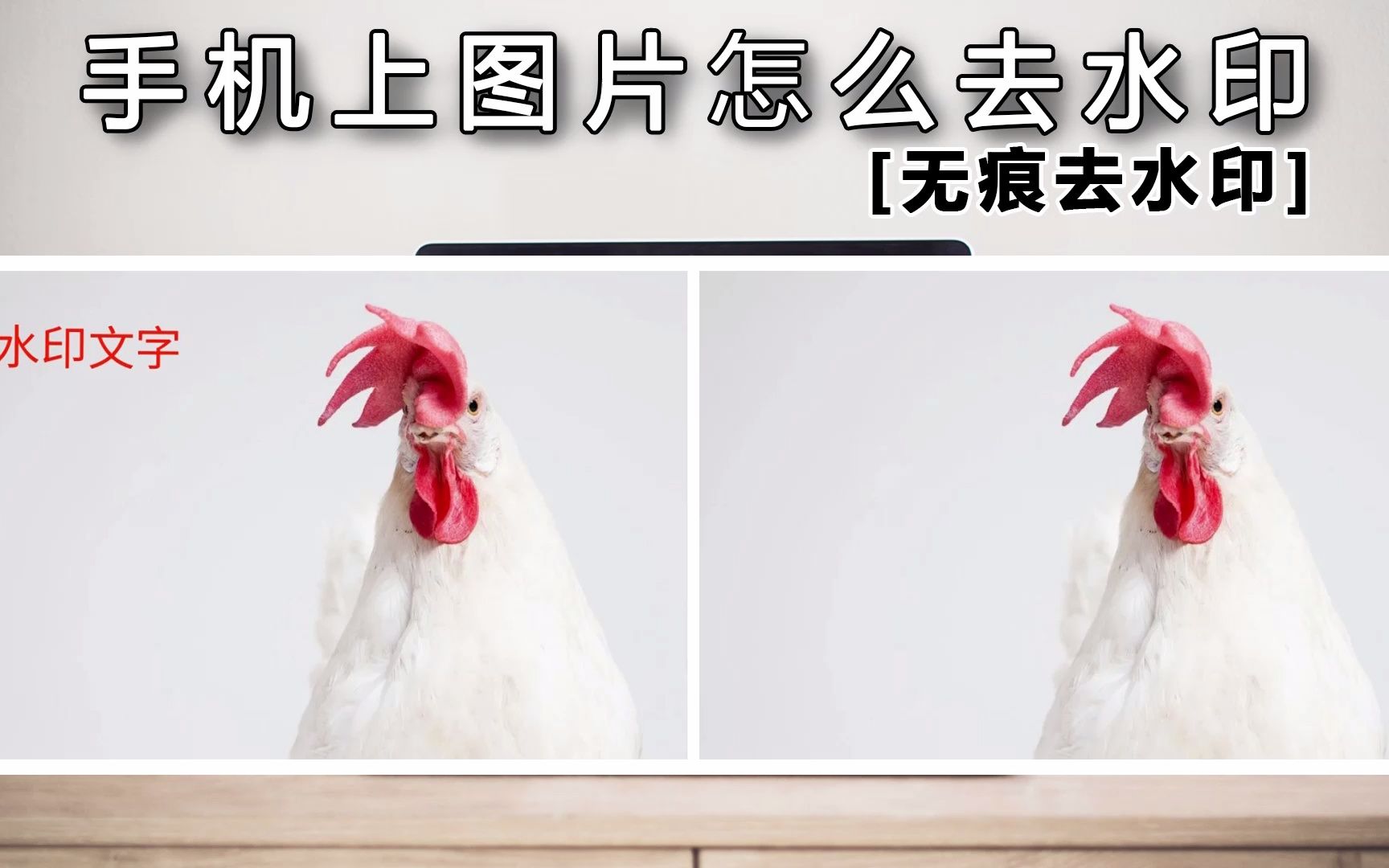 手机上图片如何去水印