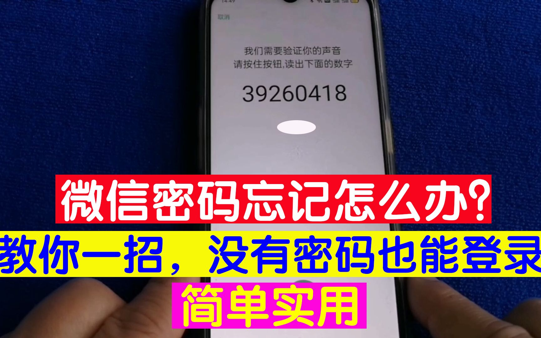 微信密码忘记怎么办?教你一招,没有密码也能登录,简单实用