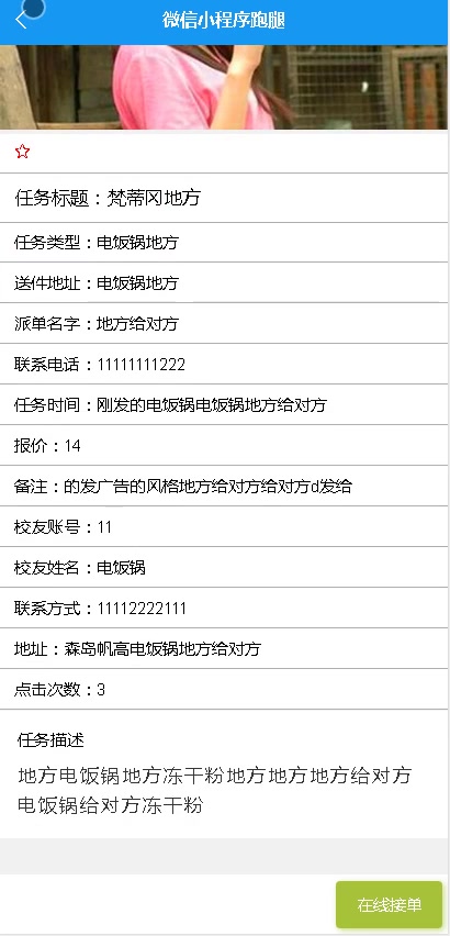 微信小程序082 java ssm跑腿任务接单系统-uniapp 毕业设计项目源码