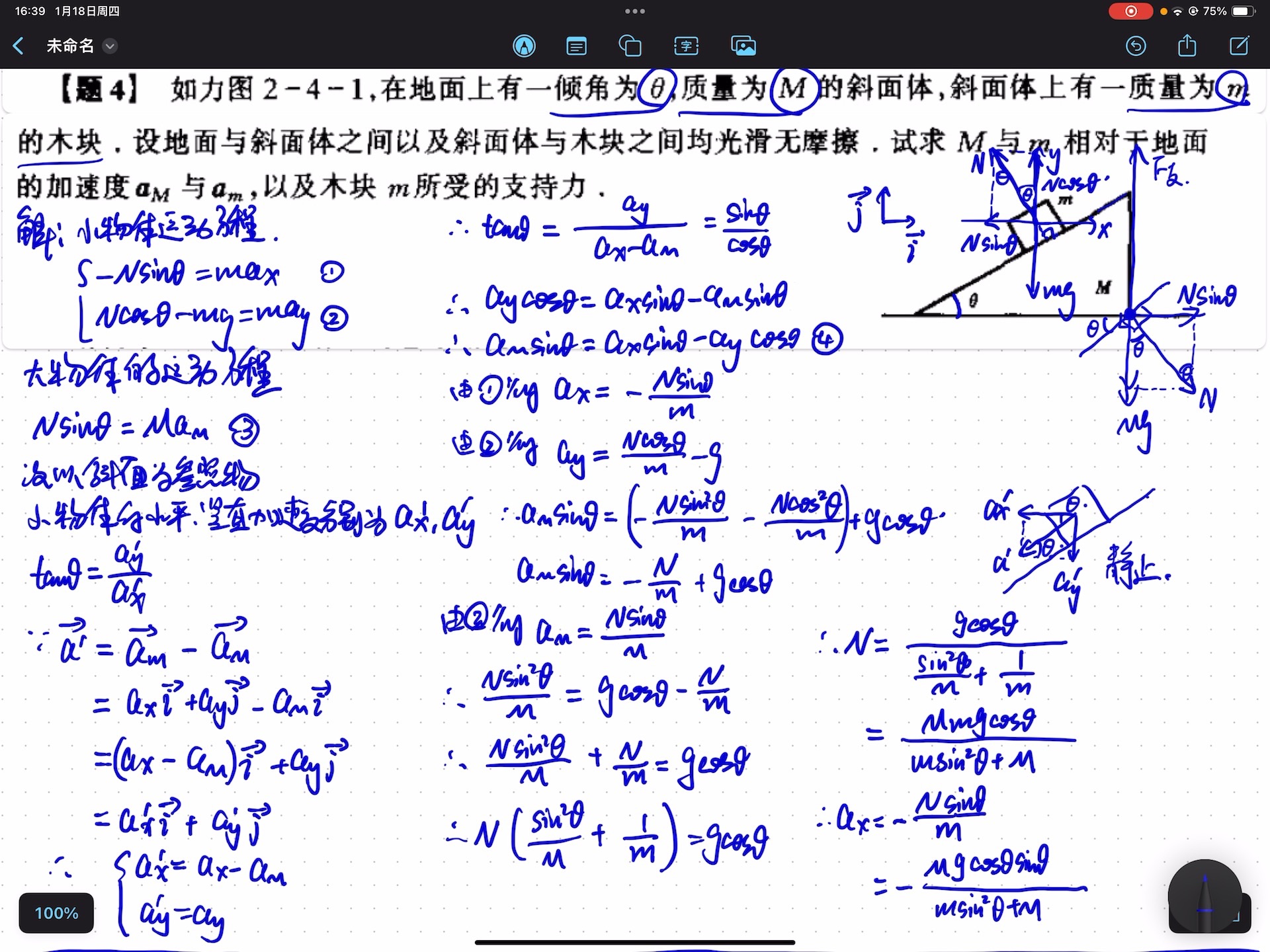 无摩擦力的情况下斜面与斜面上的物体的运动与受力情况