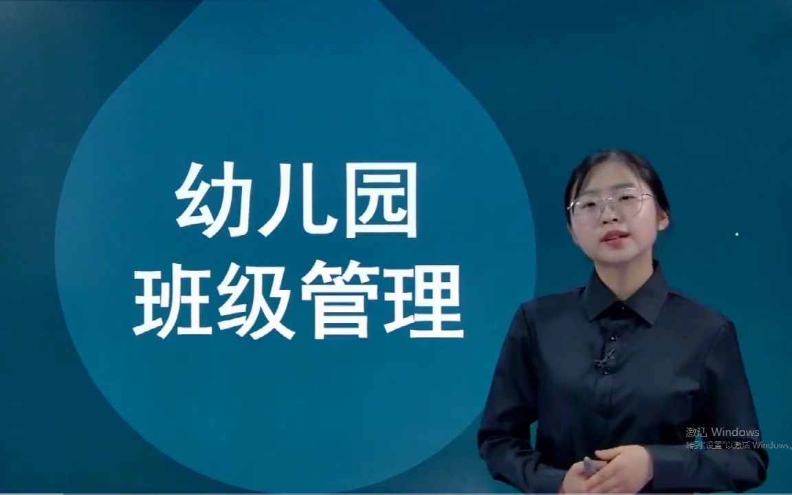 自考30009幼儿园班级管理精讲班视频课程、串讲班视频课程 章节...
