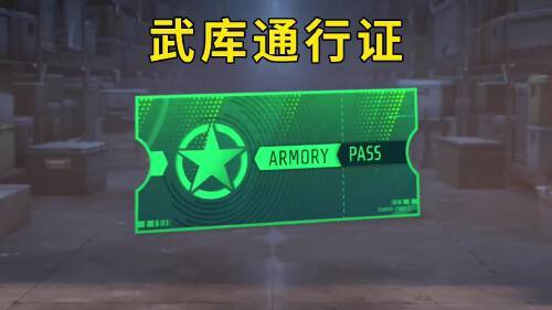 04年的大行动来了!CS更新武库通行证都有什么?