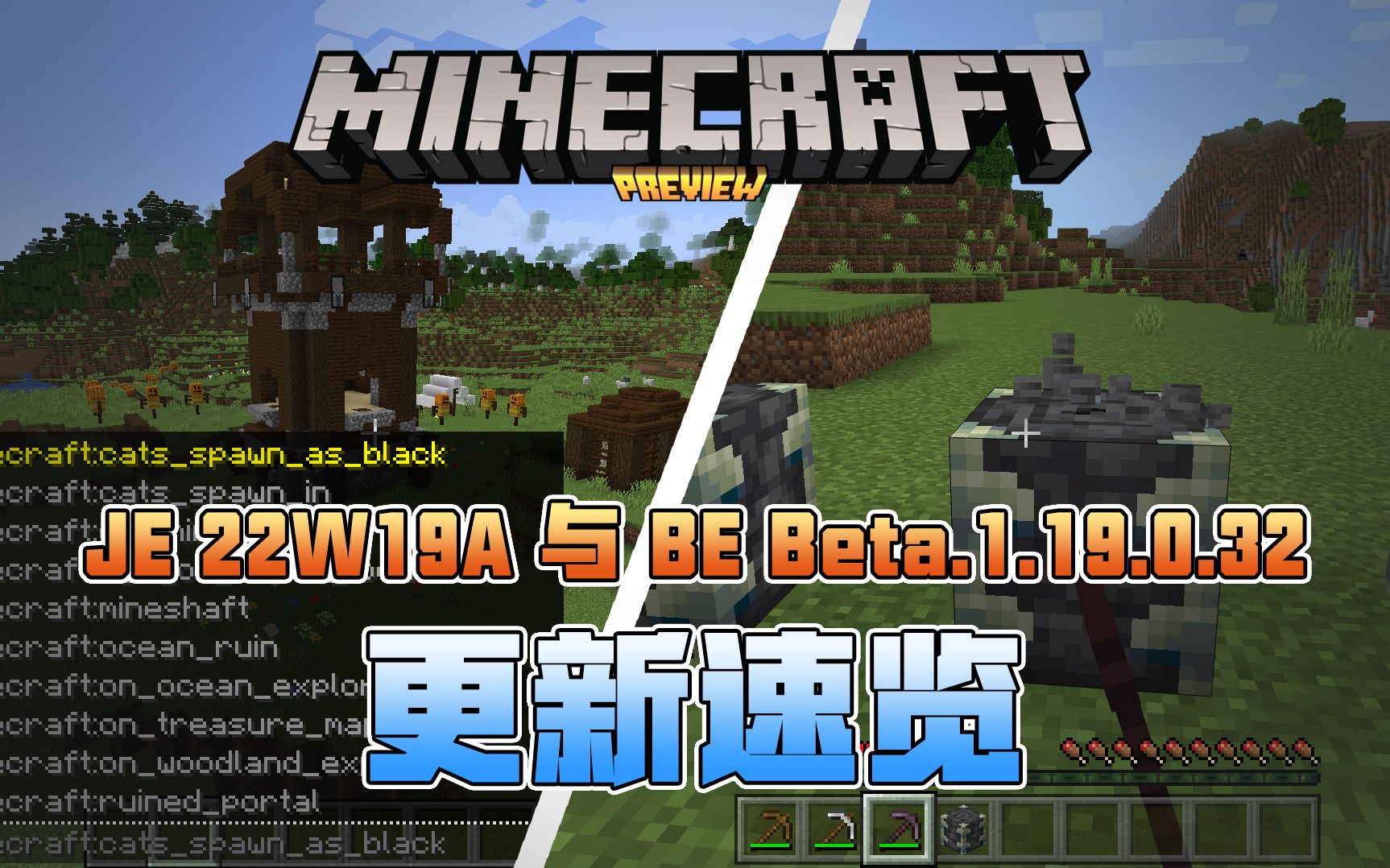 1.19快来了(高情商)!我的世界 JE 22W19A 与 BE Beta 1.19.0.32更新速览