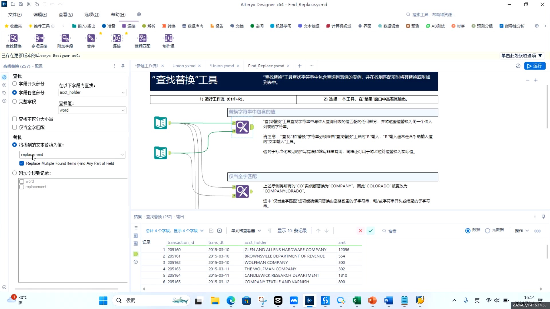 Alteryx 使用分享08_查找替换工具(相当于excel中的替换以及vlookup)