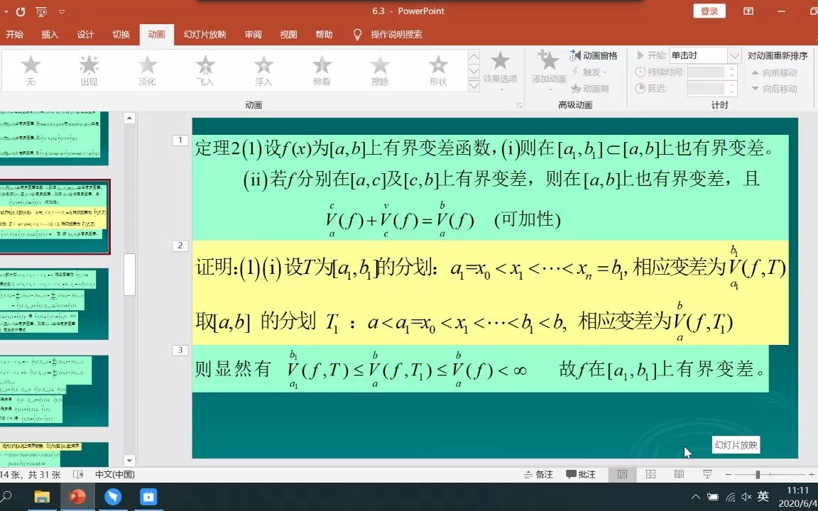 实变函数 有界变差