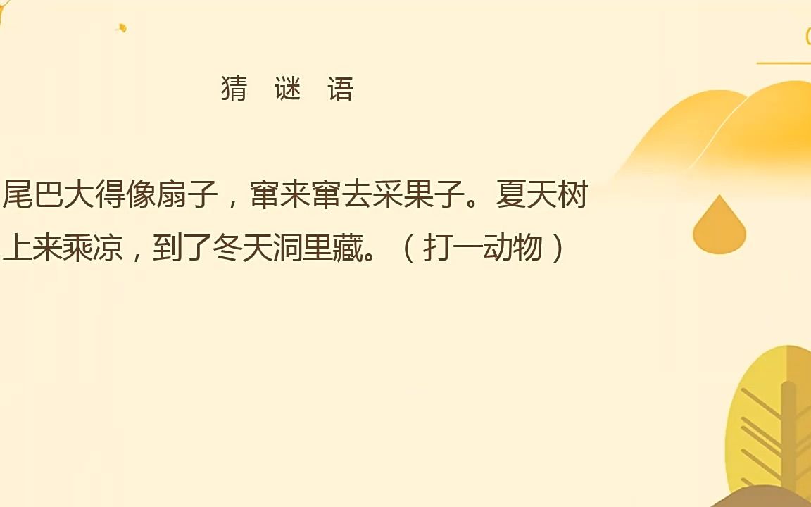 小学语文部编版五年级上册《松鼠》教育教学课件PPT