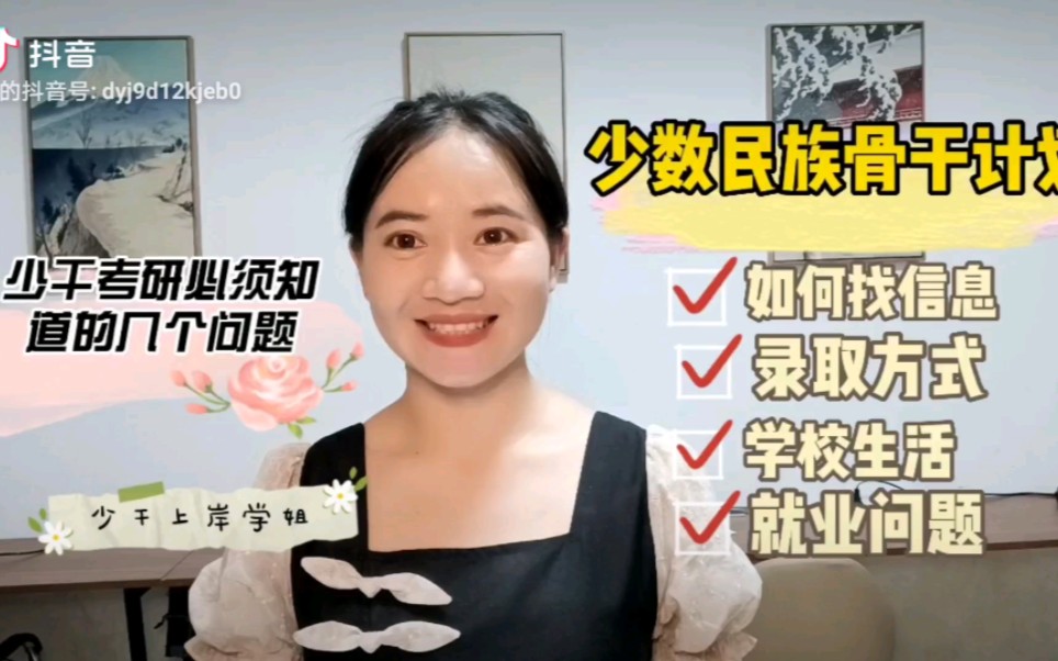 考研之少数民族骨干计划!