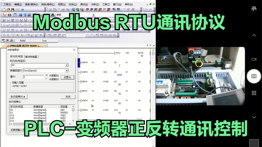 Z第28课 PLC-485变频器正反转通讯控制(Modbus RTU协议)