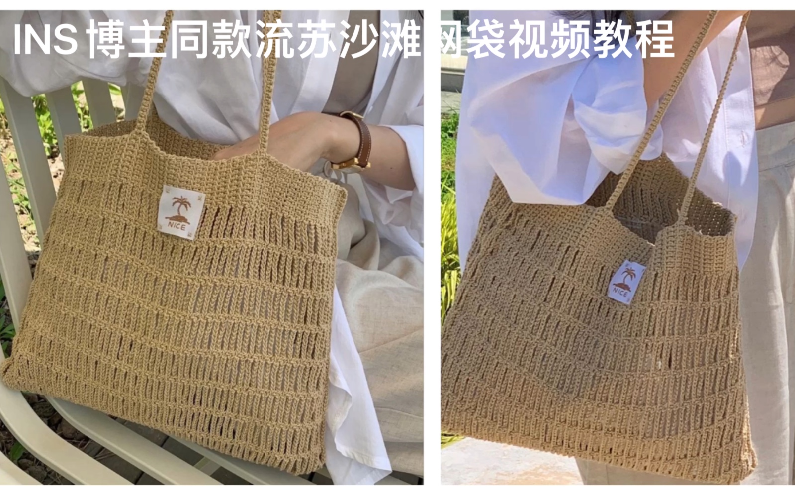 手工diy钩针博主同款流苏沙滩镂空网袋毛线编织包超简单视频教程