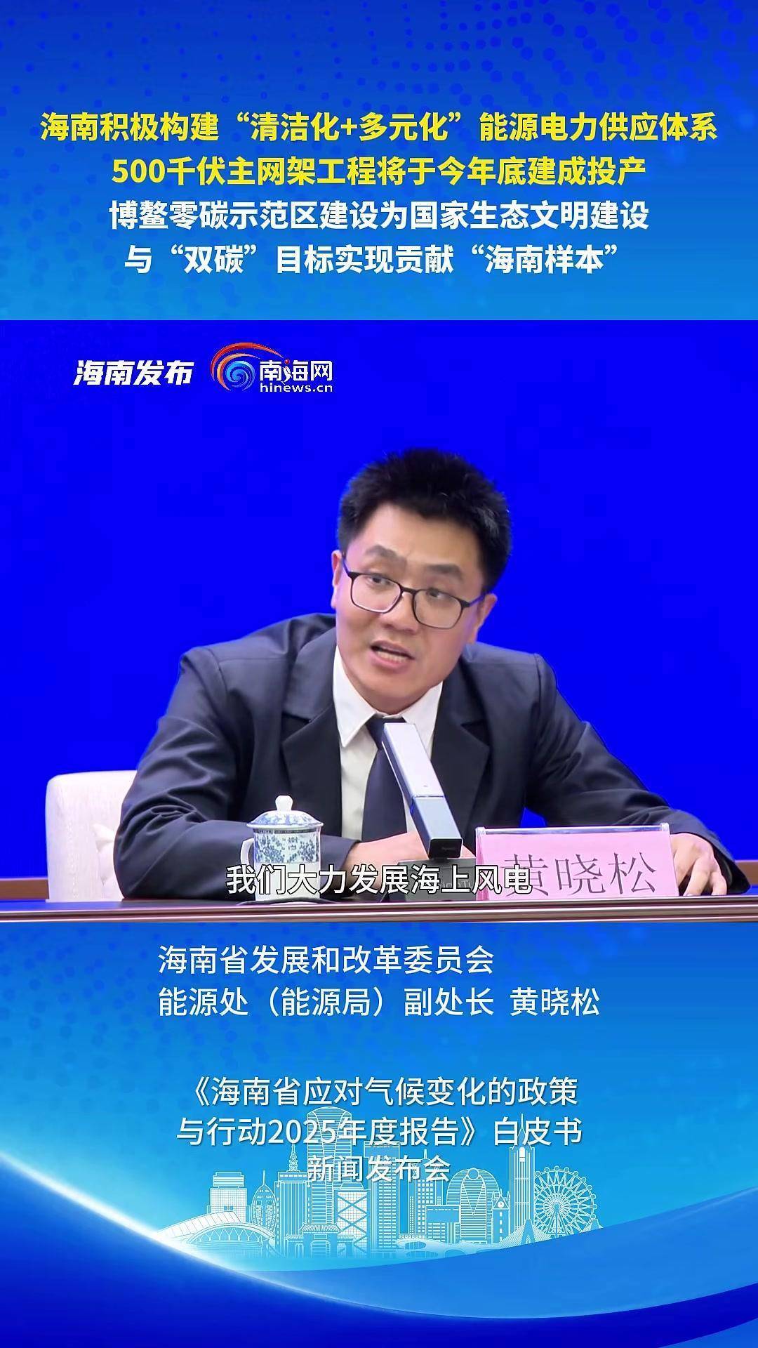 ...博鳌零碳示范区建设为国家生态文明建设与"双碳"目标实现贡献"海南...