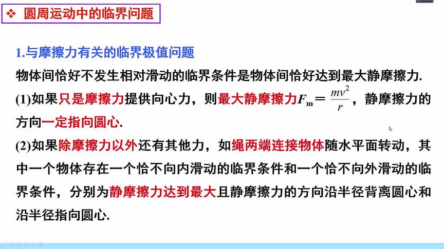 高一物理必修2 圆周运动中的临界问题(一)