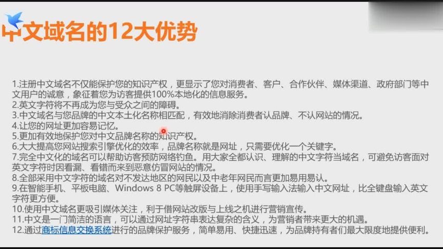 基础互联网服务介绍6:了解中文域名在线后缀
