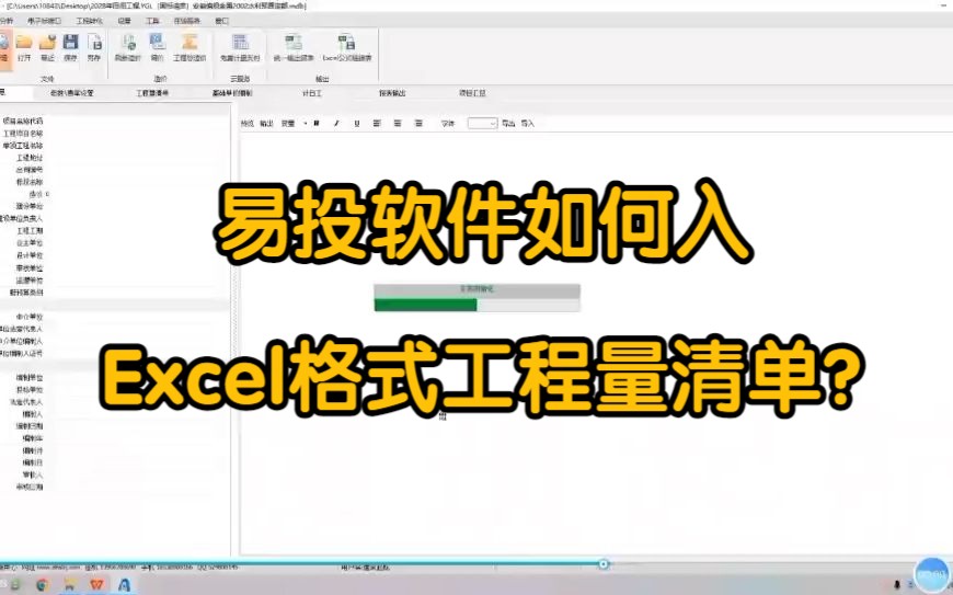 ...易投计价软件编制水利商务标全流程教程,易投软件如何入Excel格式...