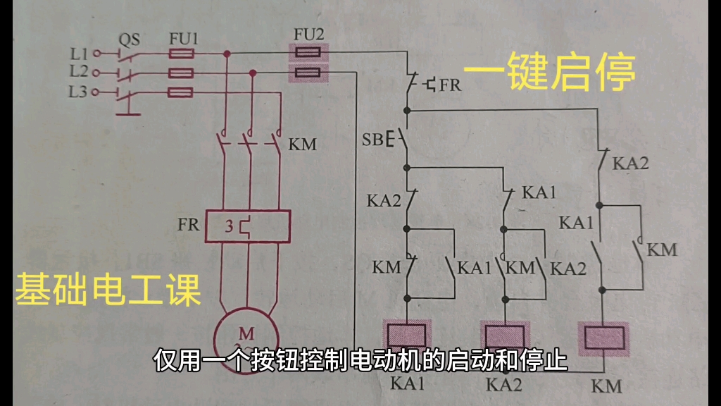 仅用一个按钮控制电动机的启动和停止