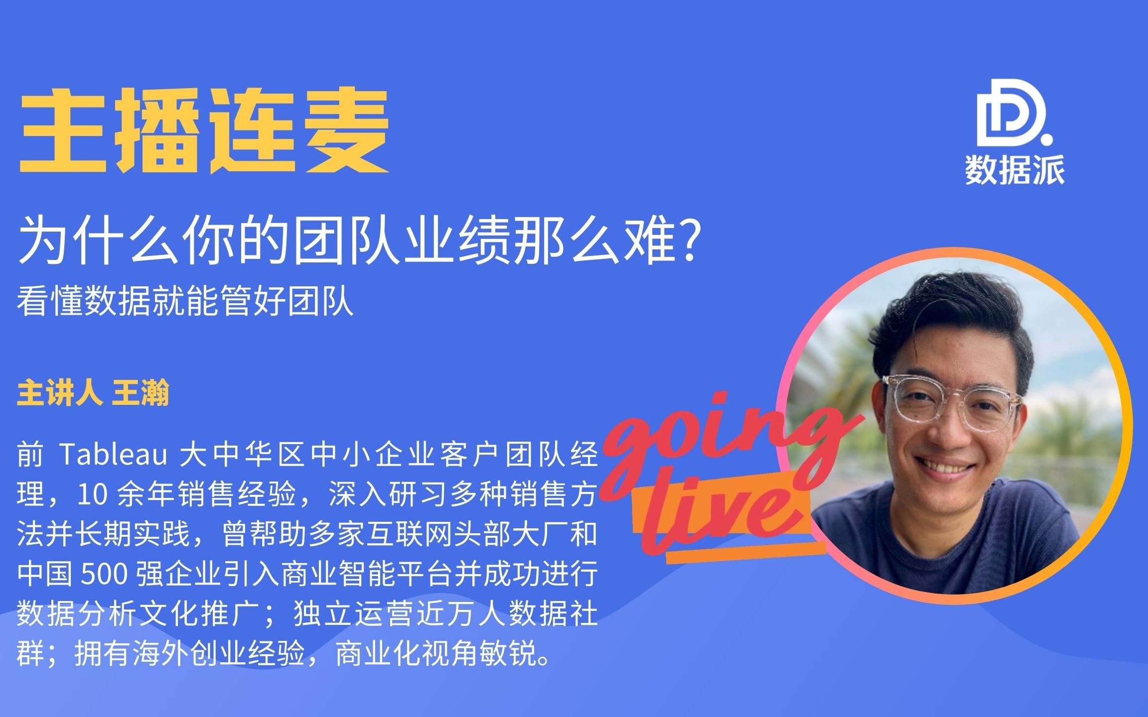 [销售分析最佳实践Part2] 为什么你的团队业绩那么难?看懂数据就能管...