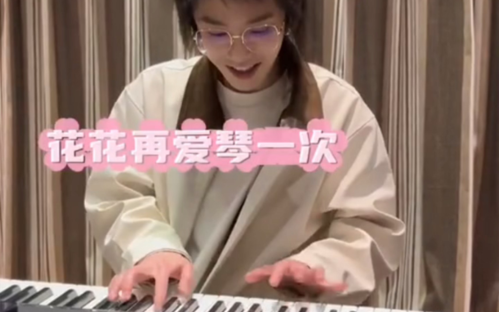 【华晨宇】240510新歌《那些我尚未知道的美丽》弹唱花絮