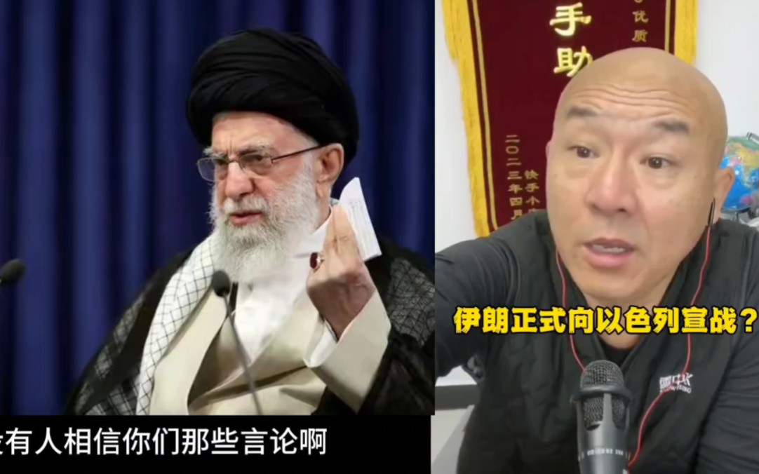 首席国哥:伊朗向以色列宣战?