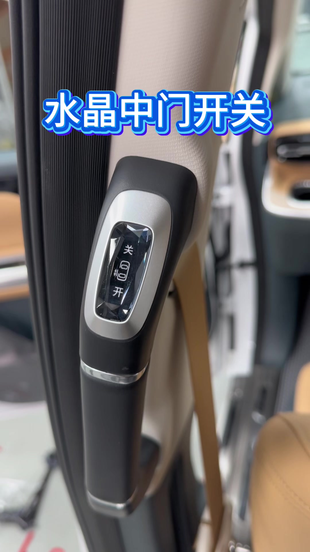 传祺E8专用中门开关 一款可以提升MPV颜值的产品-水晶中门电动开关...