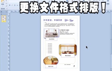 【Publisher技巧】如何在Publisher中更换文件格式类型