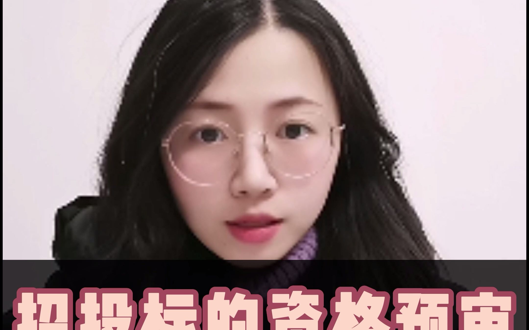 招投标的资格预审审的是什么(七)信誉