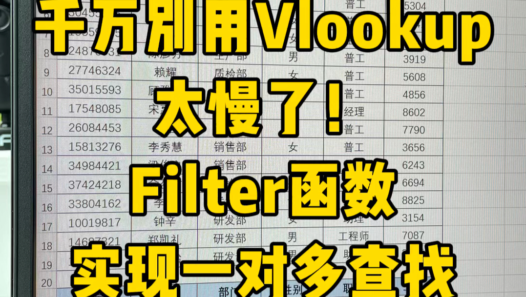 用filter函数查找数据简直太快了!