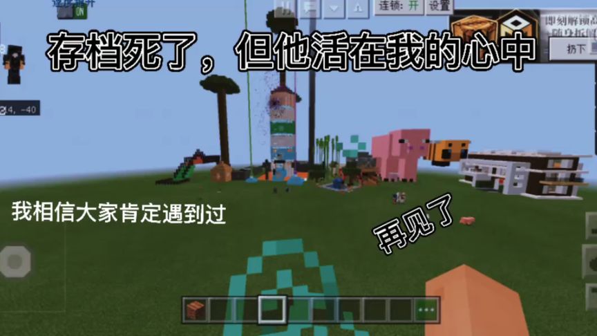 吐槽网易mc:存档丢失,悲痛不已